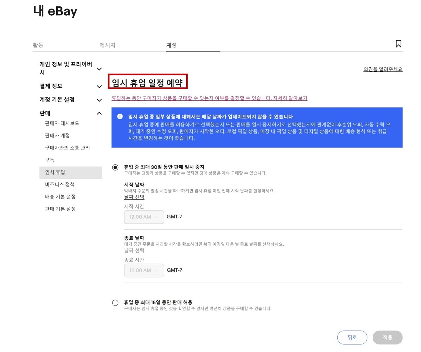 휴일/임시휴업 Time away 설정하기